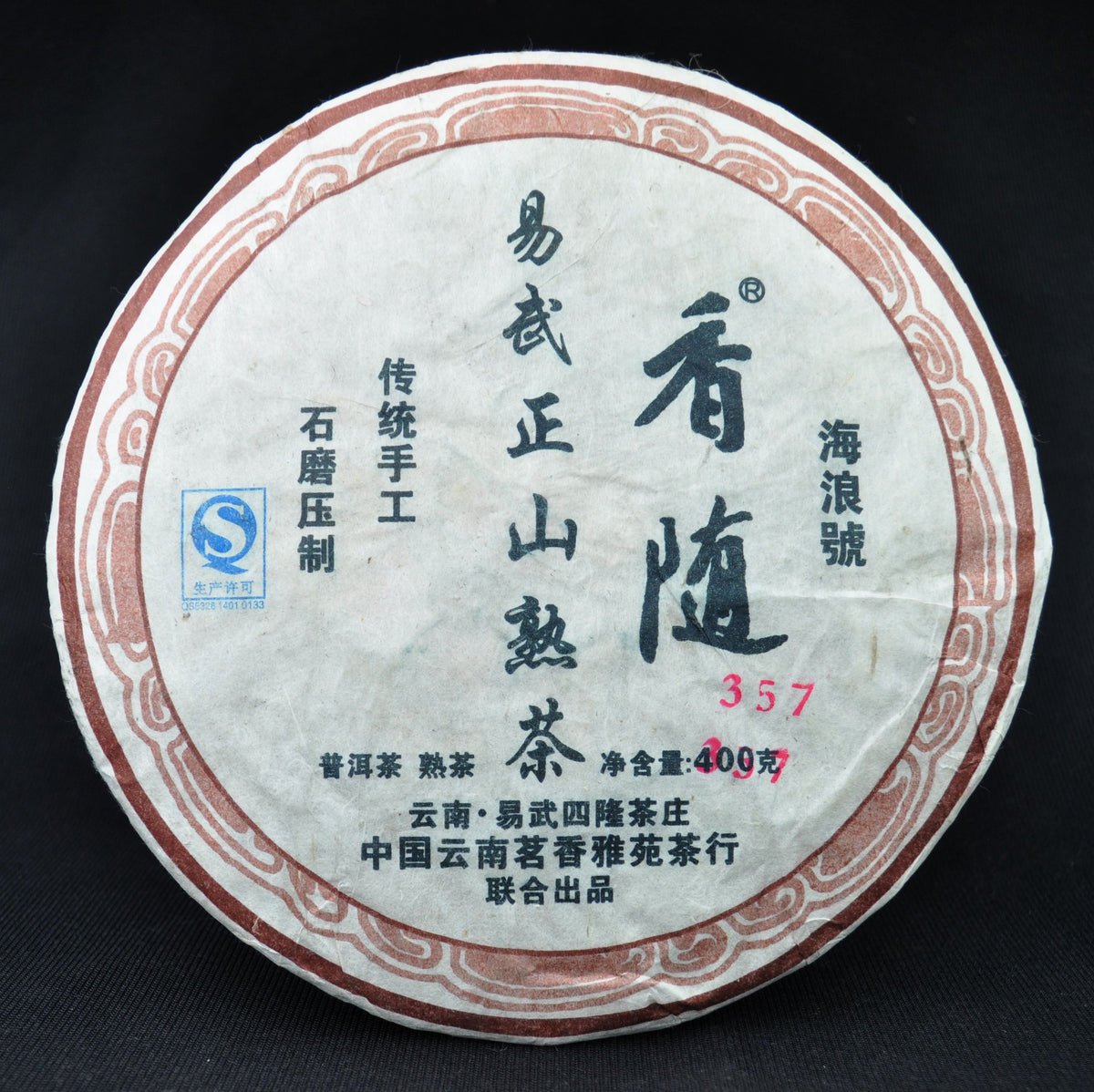 2013 Hai Lang Hao Pu-erh Teas Yunnan Sourcing Tea — Yunnan Sourcing Tea ...