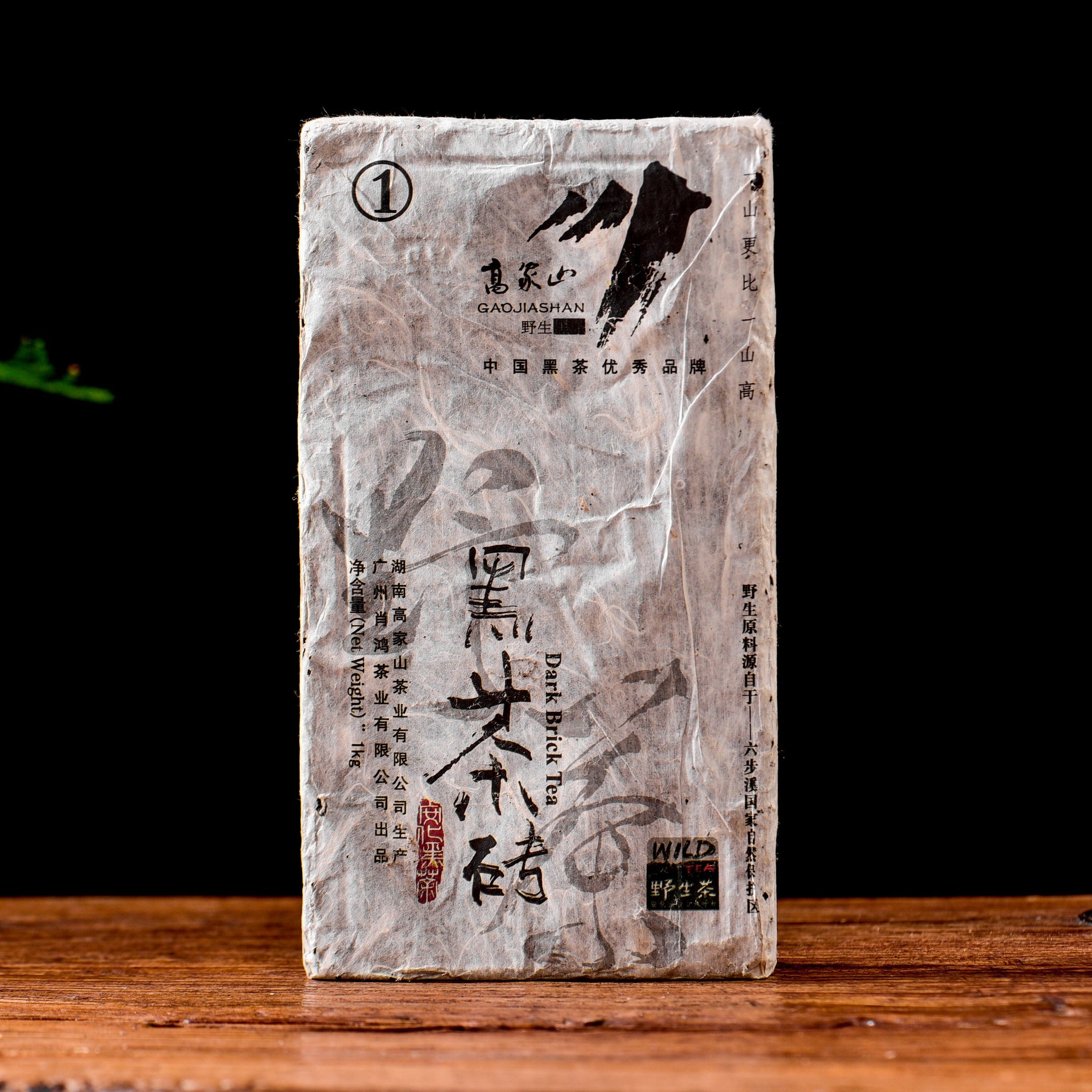 2011 Gao Jia Shan "Hei Cha Zhuan" Wild Tea of Hunan — Yunnan Sourcing ...