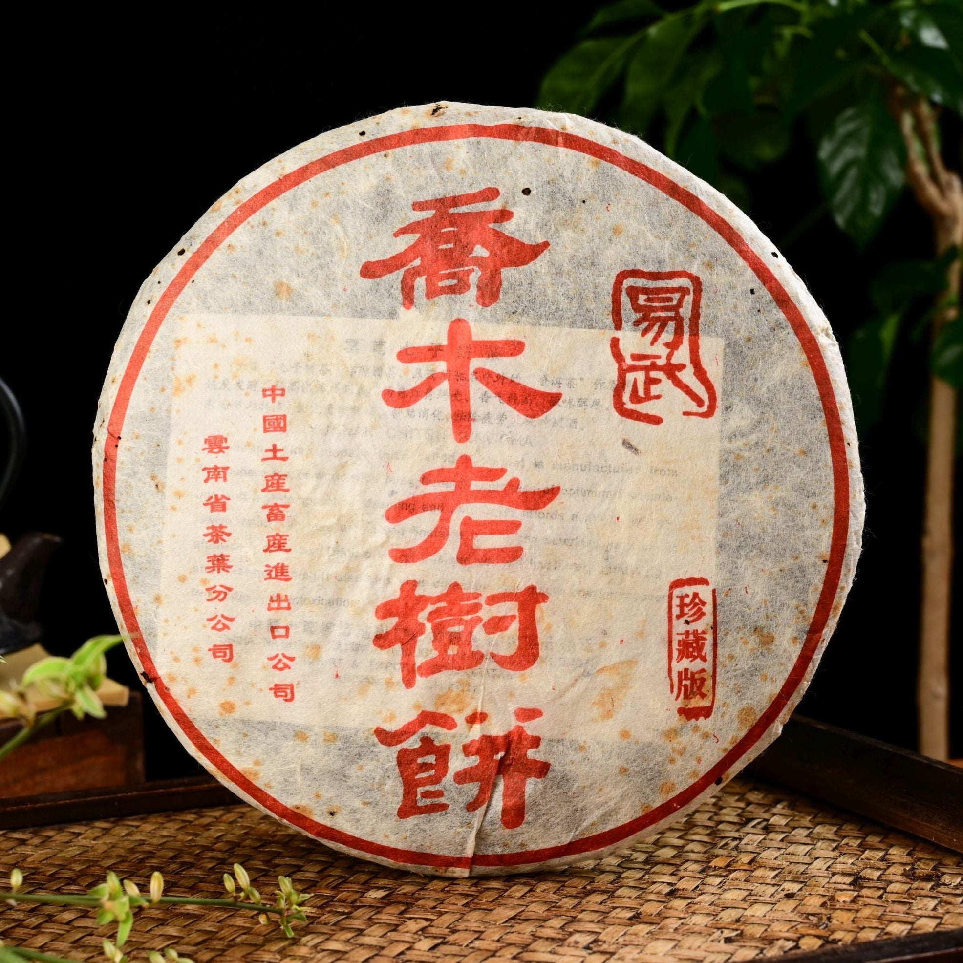 Yi Wu Harvested Tea — Yunnan Sourcing Tea Shop