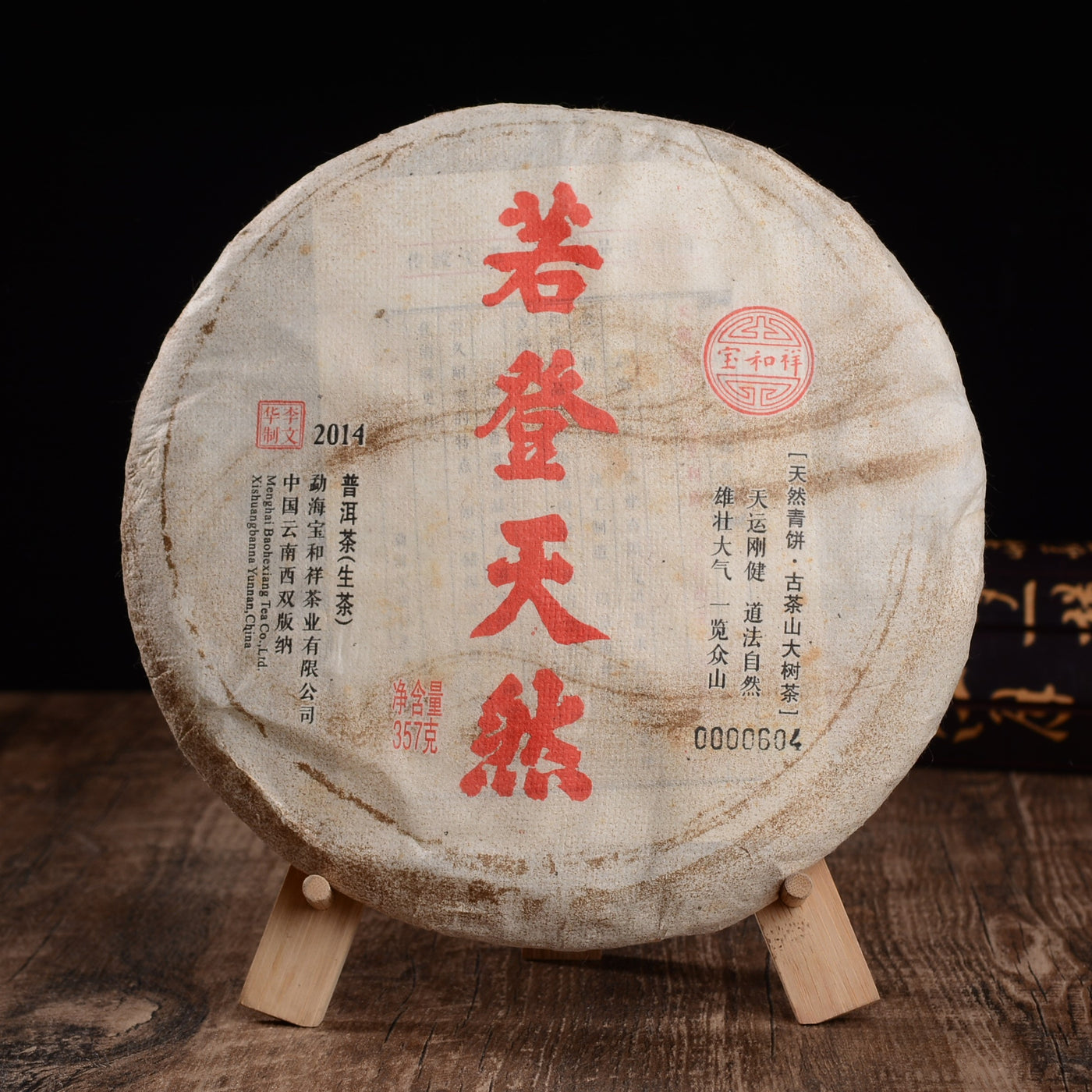 2014 Bao He Xiang "Ruo Deng Tian Ran" Raw Pu-erh Tea Cake — Yunnan ...