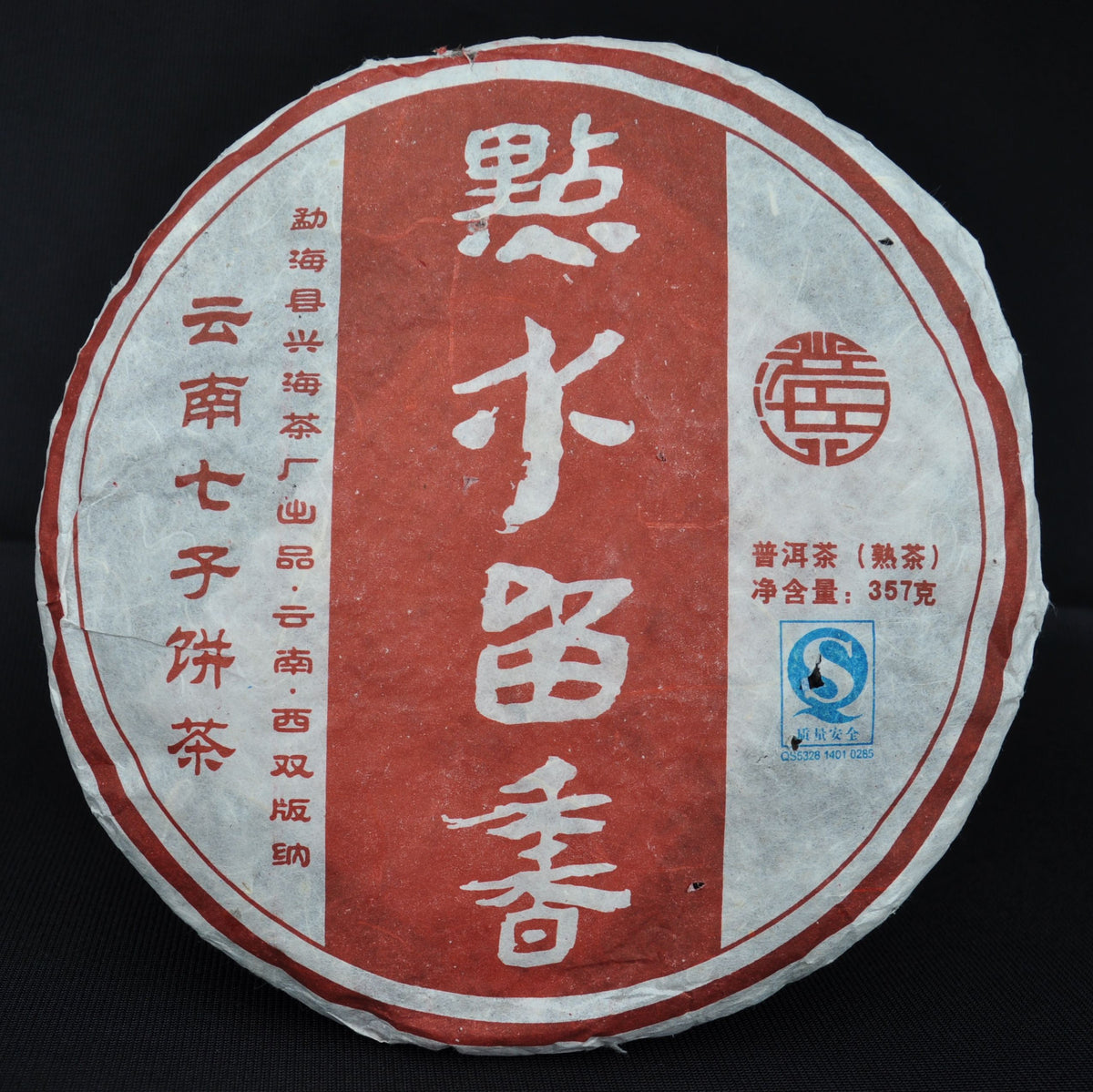 2008 Xinghai "Dian Shui Liu Xiang" Ripe Pu-erh Tea Cake — Yunnan ...