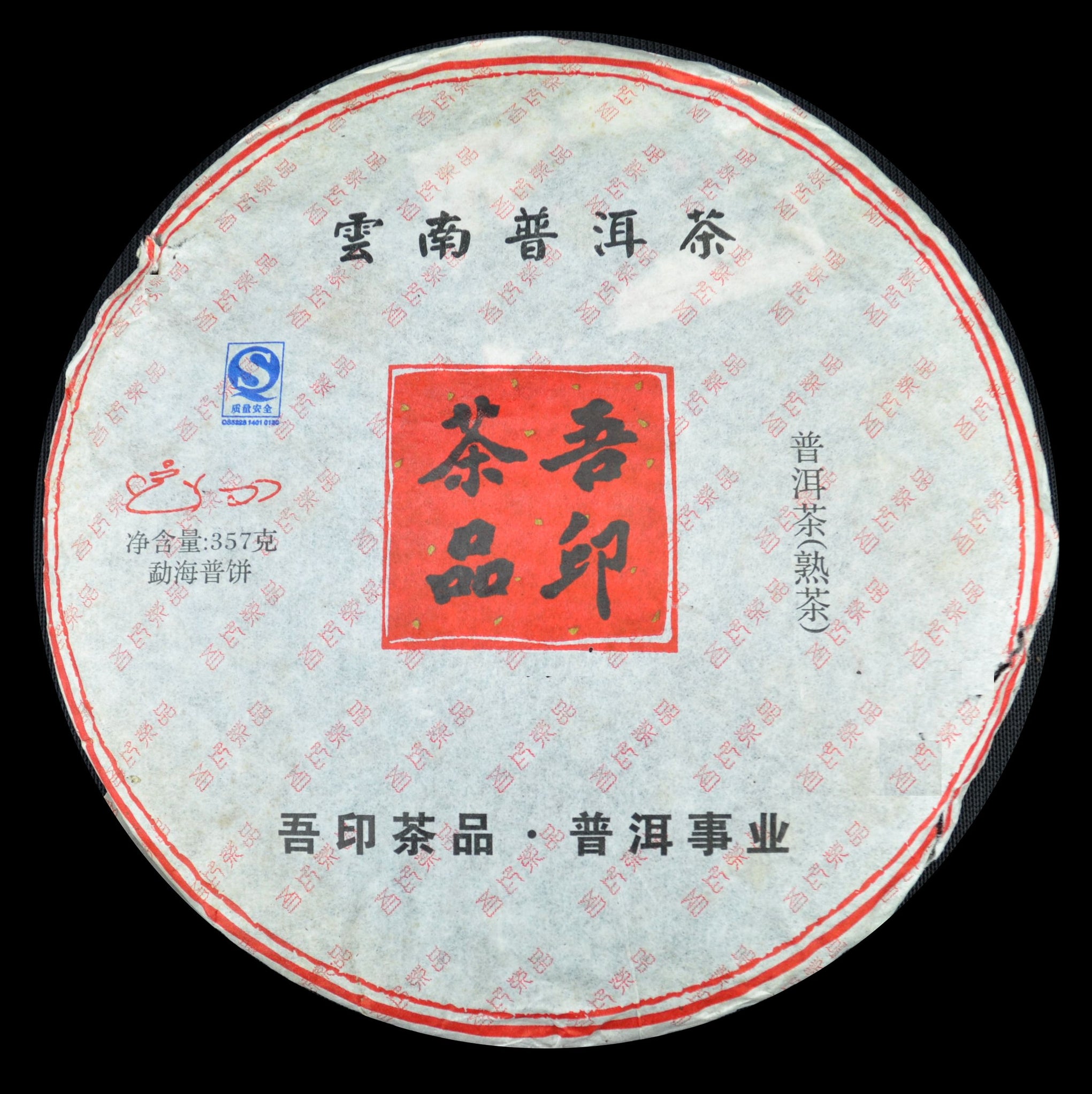 2009 Nan Qiao "Wu Yin Cha Pin" Menghai Ripe Pu-erh Tea Cake — Yunnan ...