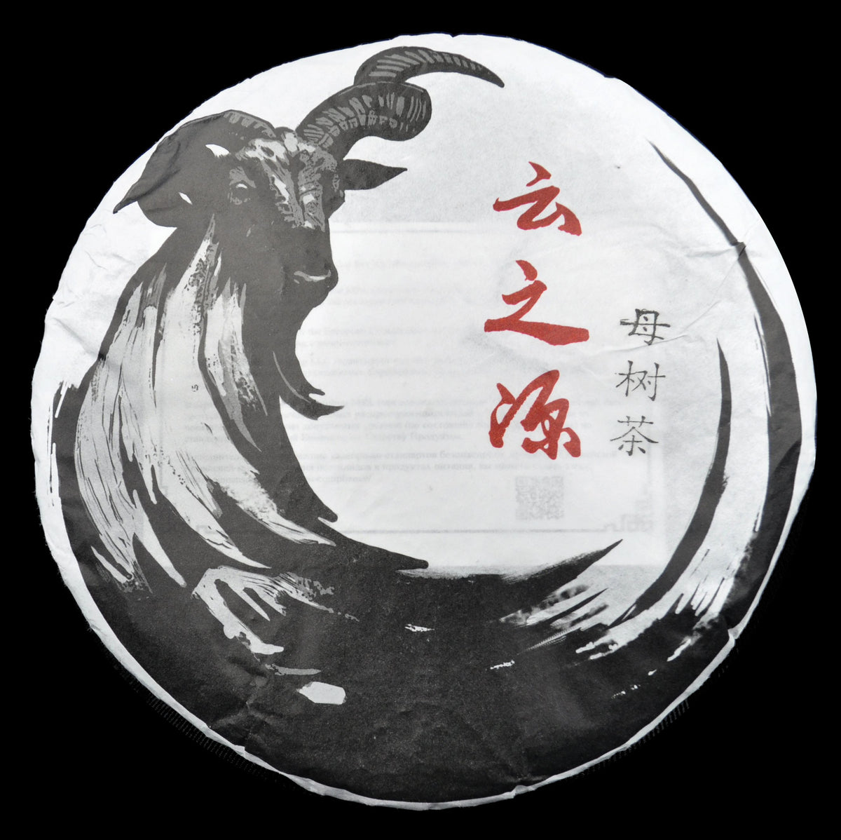 2015 Yunnan Sourcing "Mu Shu Cha" Ancient Arbor Raw Pu-erh Tea Cake ...