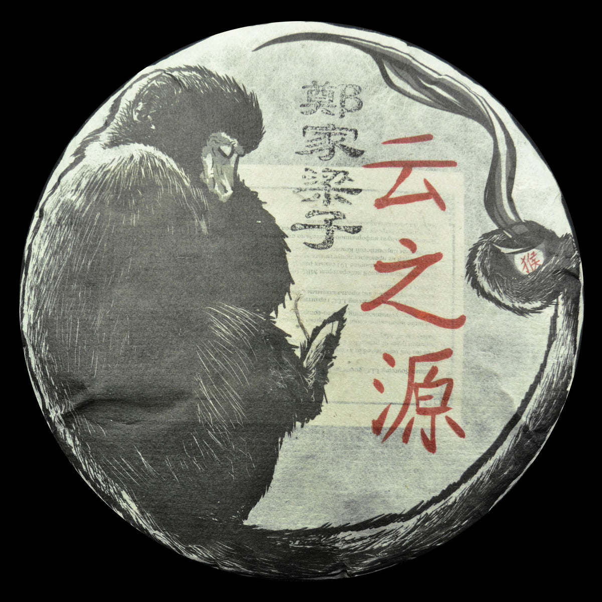 2016 Yunnan Sourcing "Zheng Jia Liang Zi" Raw Pu-erh Tea Cake Yunnan ...