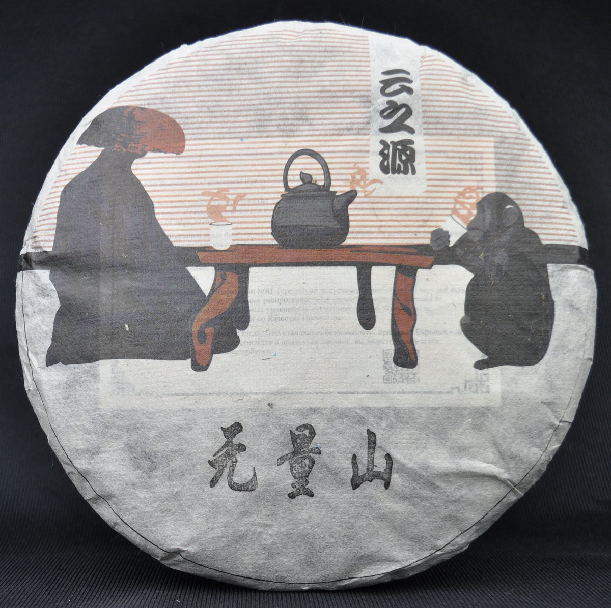 2016 Yunnan Sourcing Wu Liang Mountain Wild Arbor Raw Pu-erh Tea Cake ...