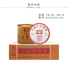 2019 Menghai "7572" Ripe Pu-erh Tea Cake Yunnan Sourcing Tea Shop