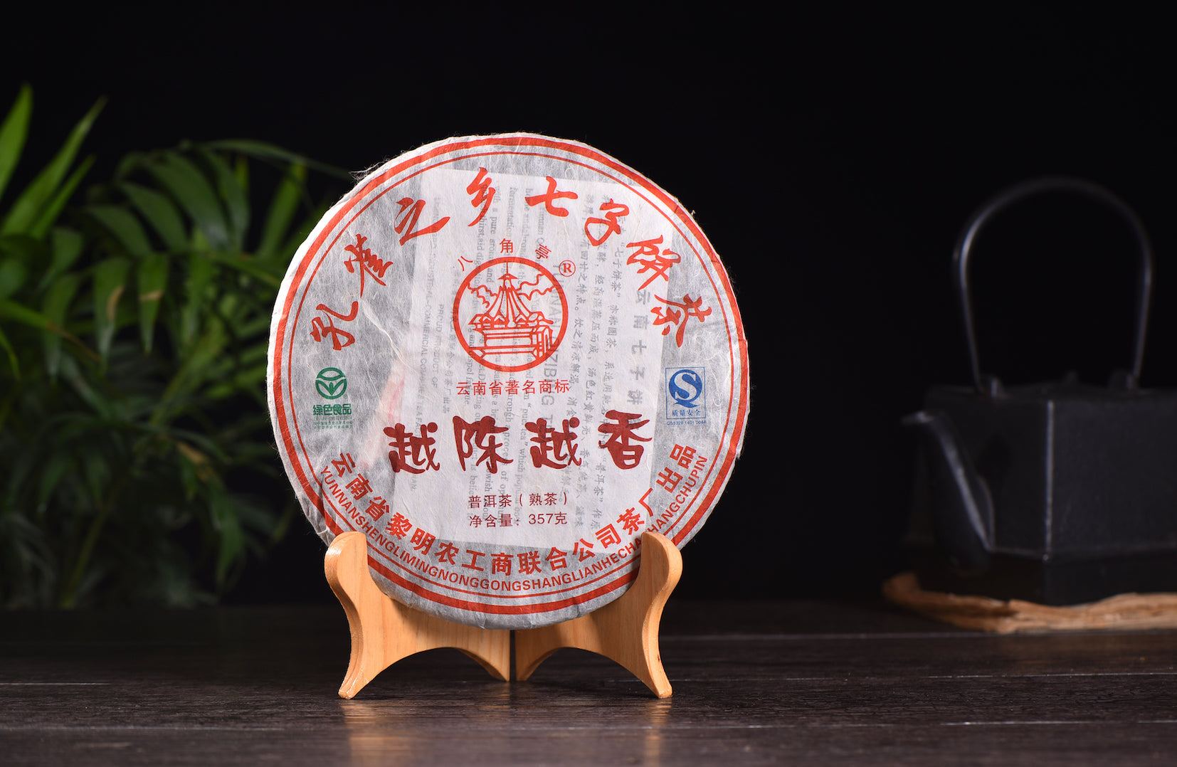 2009 Liming "Aged Aroma" Ripe Pu-erh Tea Cake Yunnan Sourcing Tea Shop