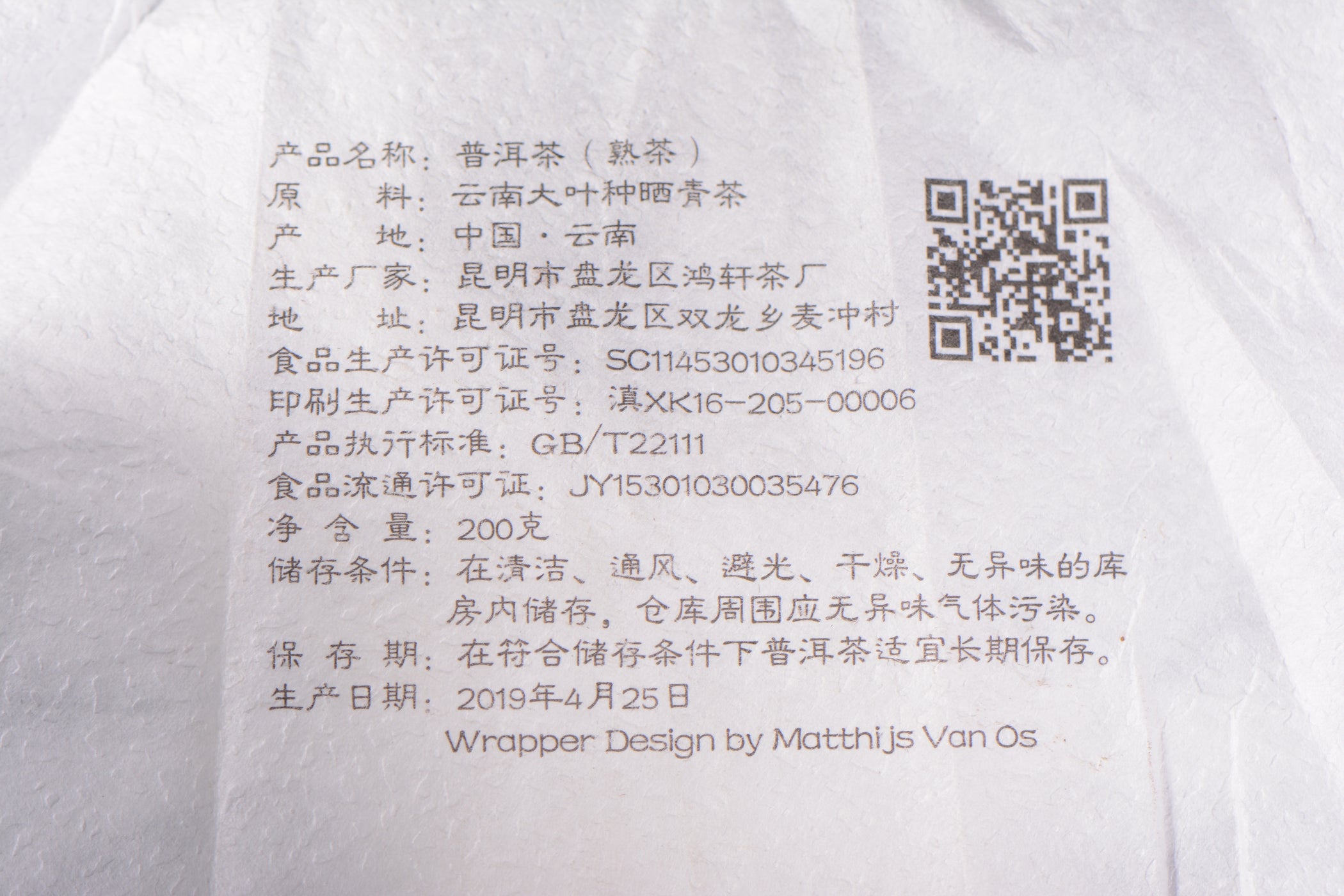 2019 Yunnan Sourcing "Lao Man'e Village" Ripe Pu-erh Tea Cake Yunnan ...